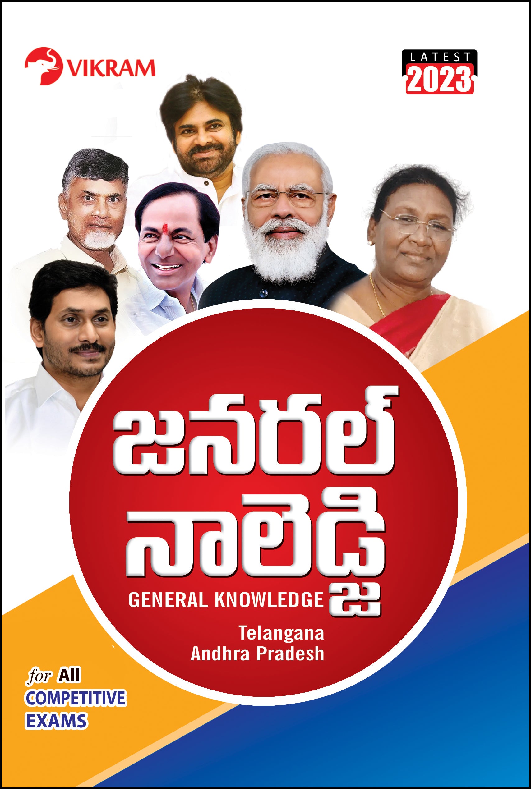 Vikram - General Knowledge (Telugu Medium) – Vikram Books