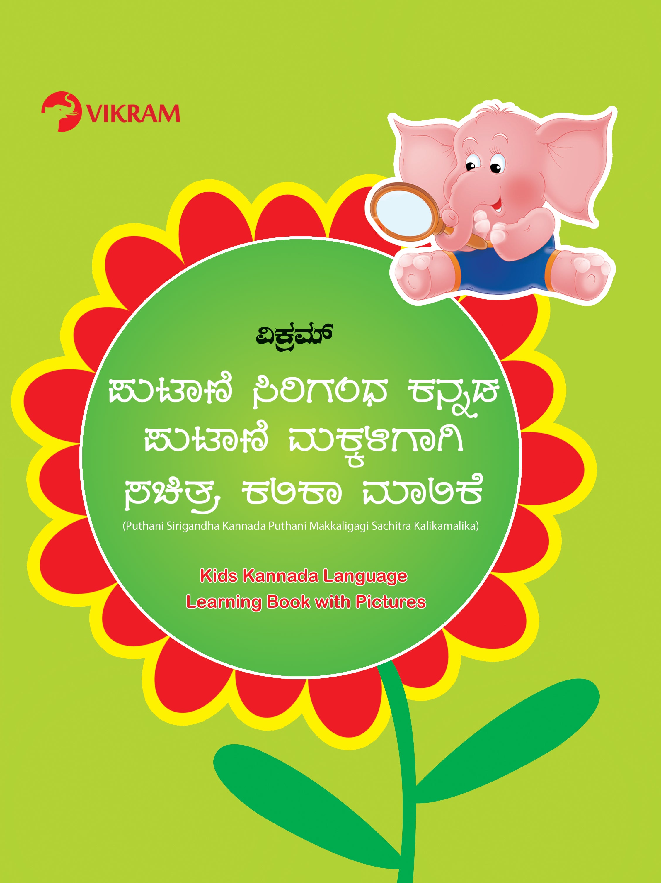 Kids Kannada Language Learning Book with Pictures (Puthani Sirigandha ...